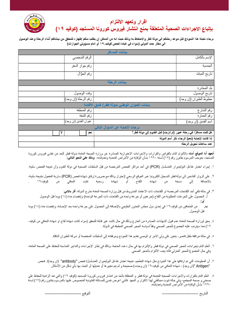 Traveler Declaration Acknowledgement Undertaking Form V6 ARABIC SG | PDF