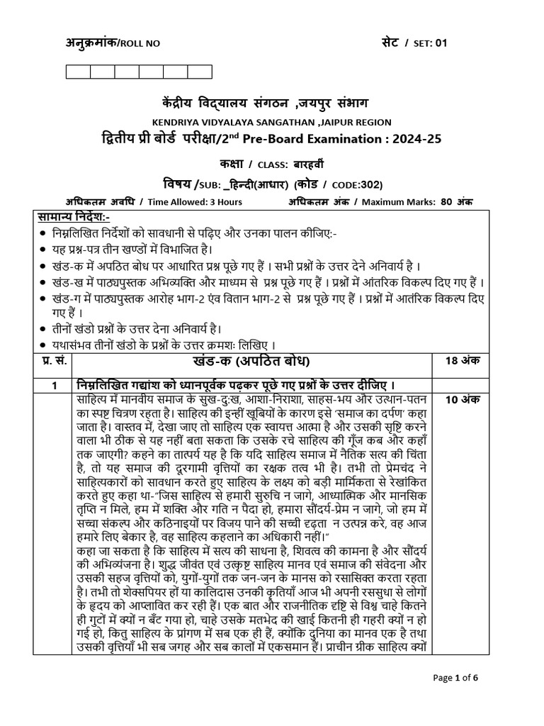 Set 01-QP_PB_XII_Hindi_2024-25__Jpr Rgn | PDF