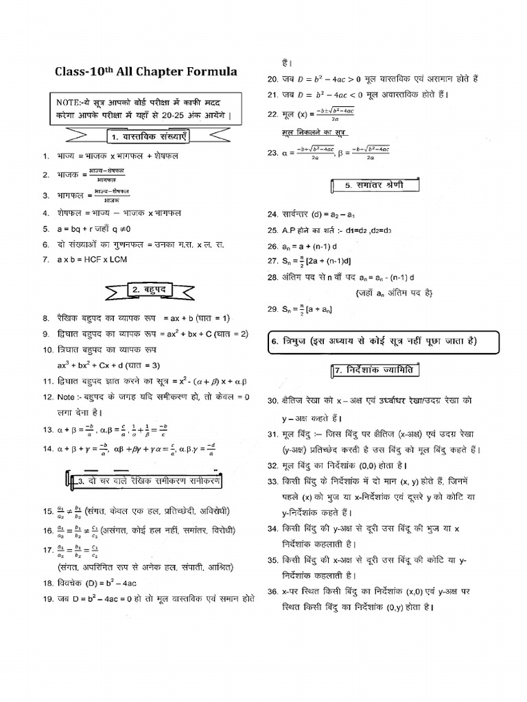10th Math All Formula Chepter Wise | PDF
