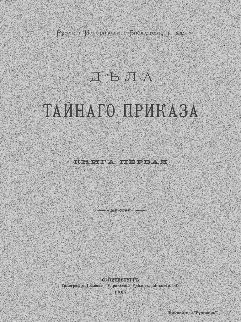Russkaya Istoricheskaya Biblioteka V 39t - t21 | PDF