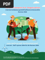 ts - ขึ้นทะเบียนผู้ทวนสอบ CFO | PDF