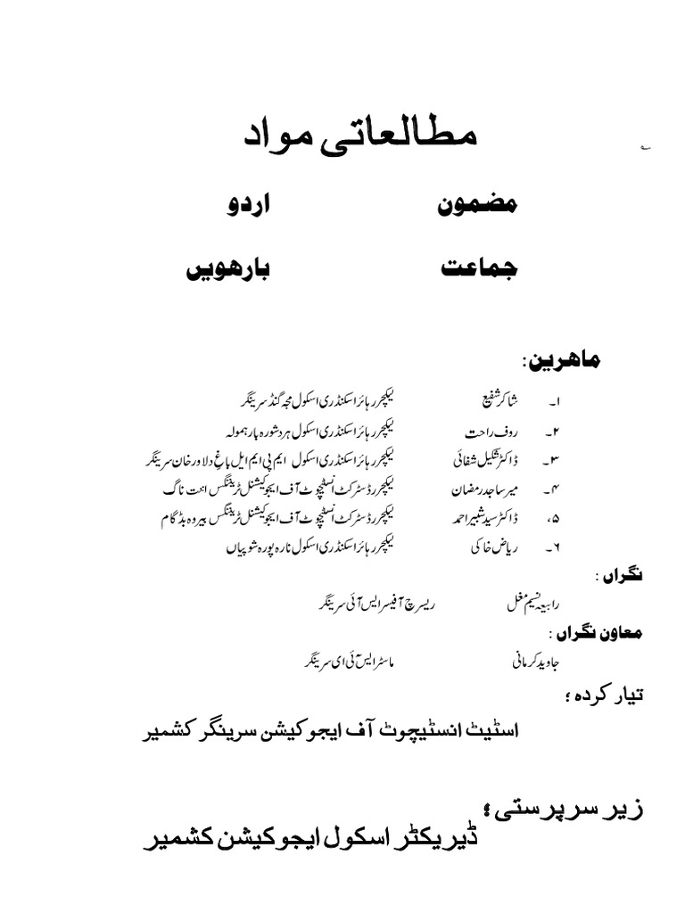 12th Class Urdu Notes JkBOSE | PDF