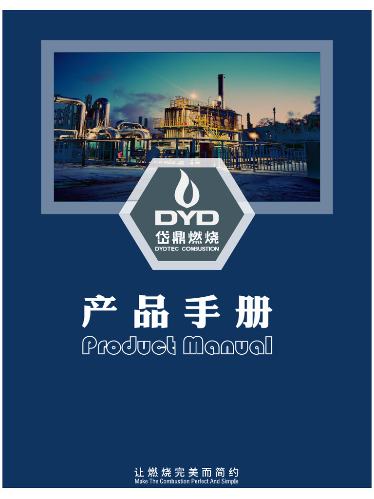 SELFLAME HM系列燃烧器样本 | PDF
