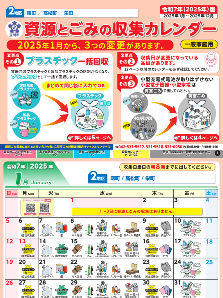 7calender-Bubun 2tiku | PDF