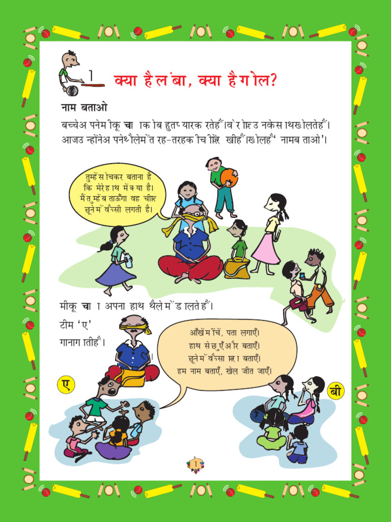 NCERT Books For Class 2 Maths Chapter 1 Hindi Medium | PDF