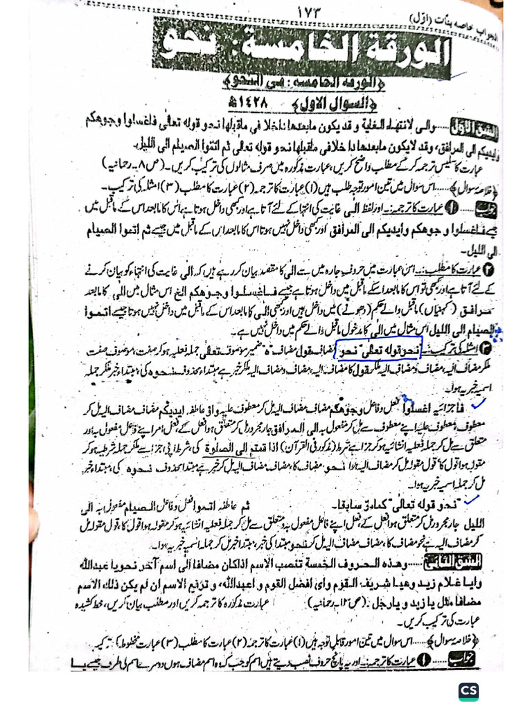 Ilm Un Nahv Past Papers PDF ? | PDF