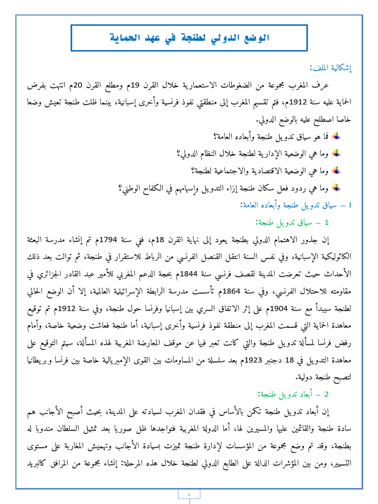 MLF Hol Alodha Aldoli Ltnja Fi Ahd Alhmaia | PDF