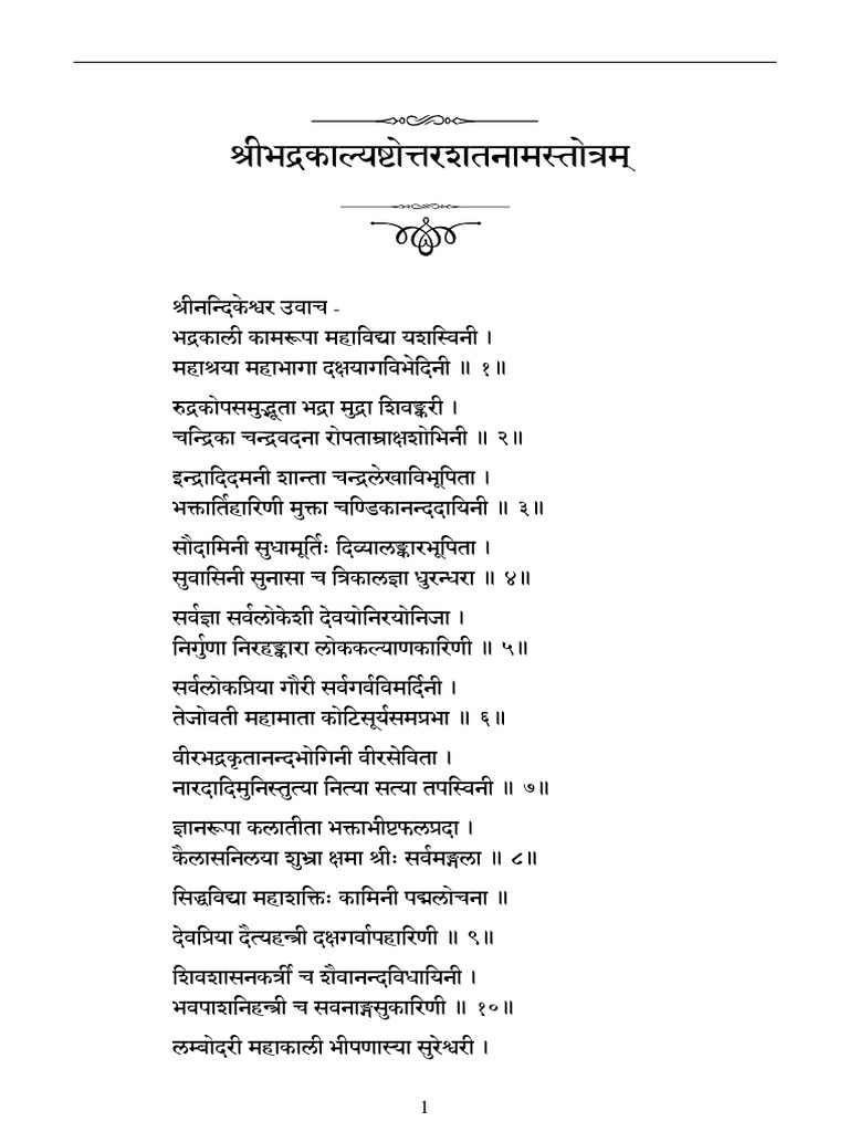 Bhadrakali Ashtottara Shatanama Stotram | PDF