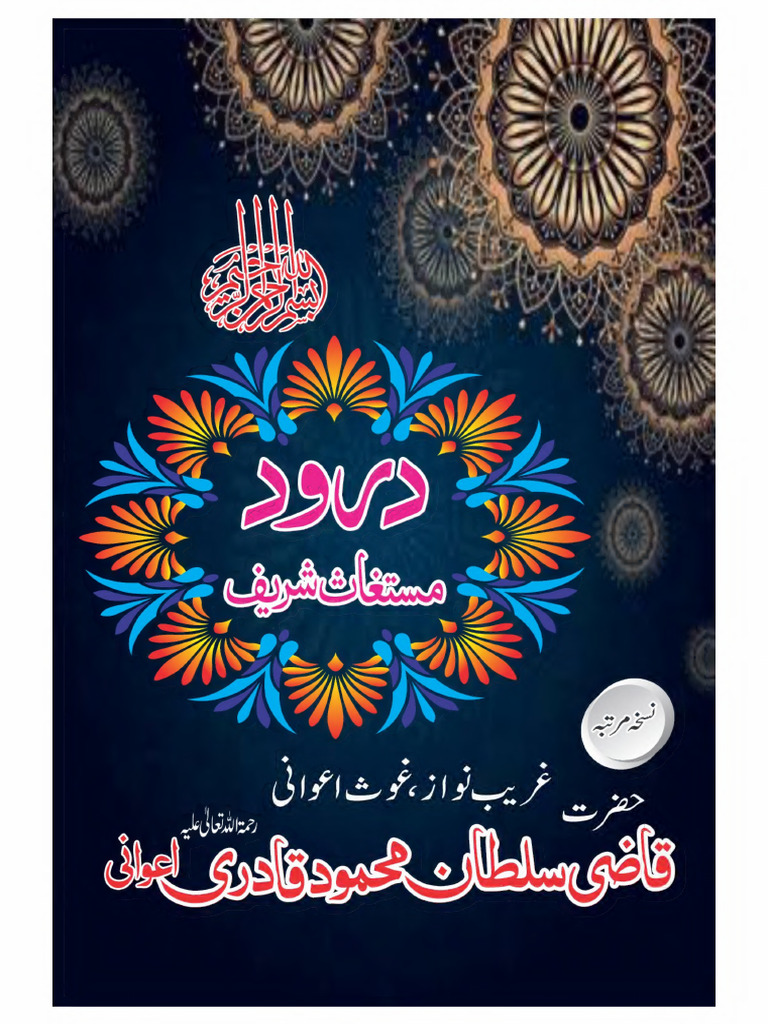 Darood e Mustaghas shareef ،درود مستغاث شریف - text | PDF