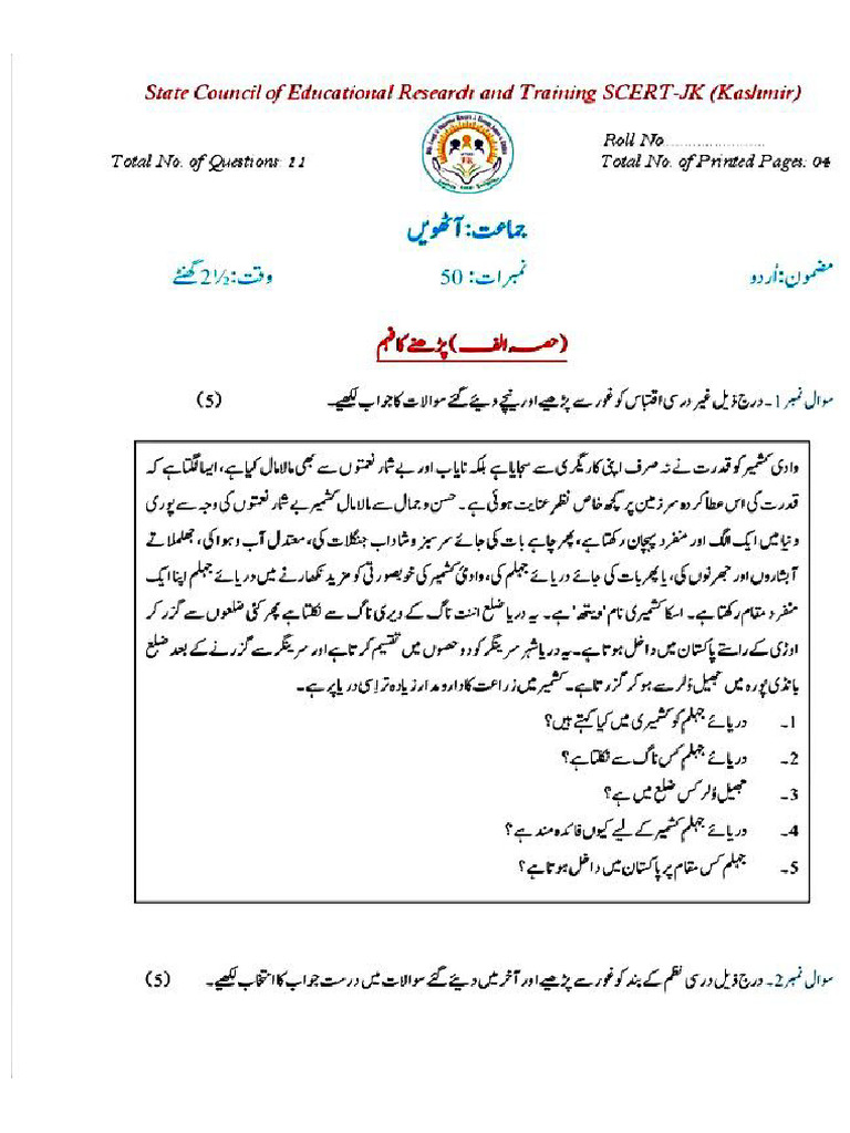 Class 8th Urdu Paper | PDF