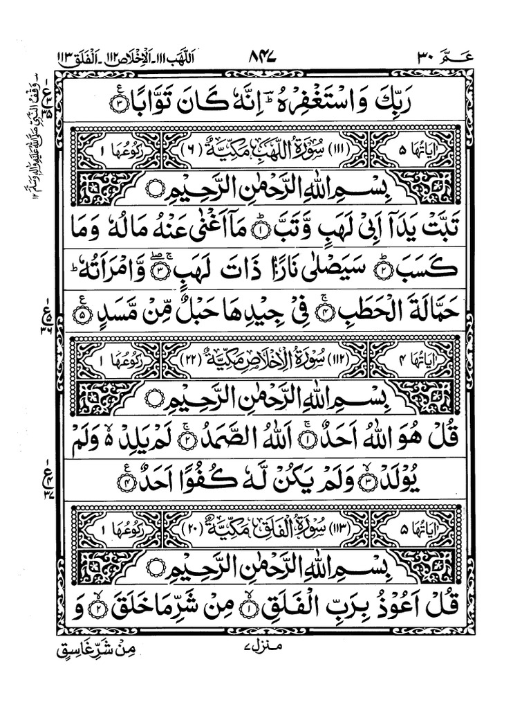_islam_pdfsurat_Arabic_Surah-Masad-in-Arabic | PDF