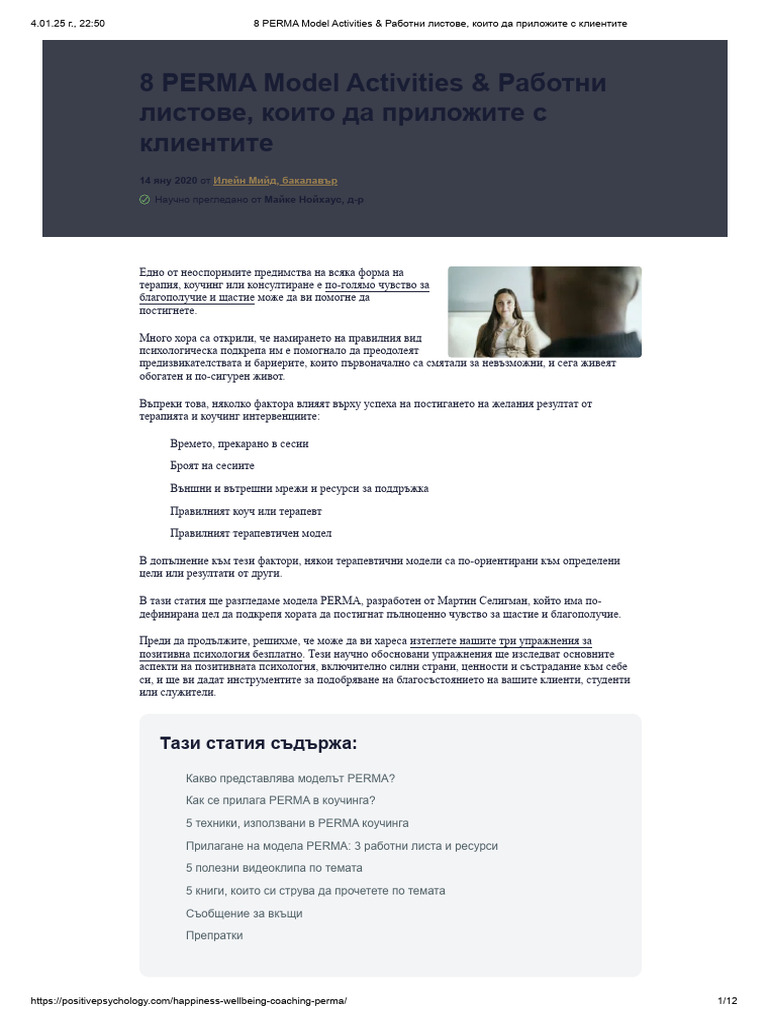 8 PERMA Model Activities | PDF