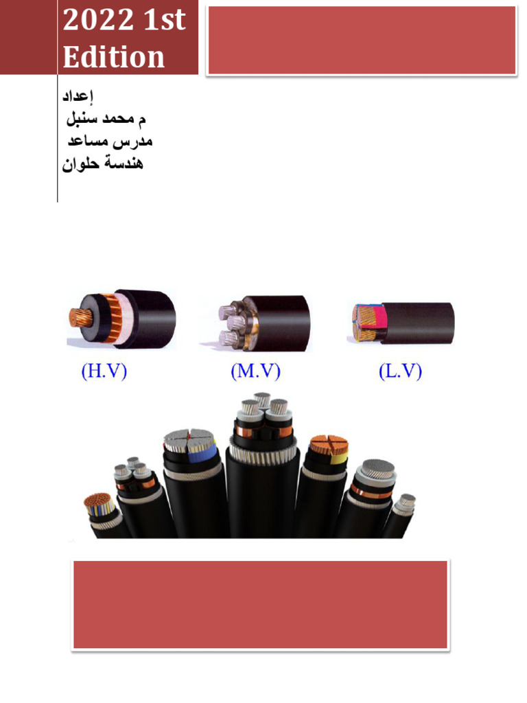 Cable Book Eng. M. Sonbol | PDF