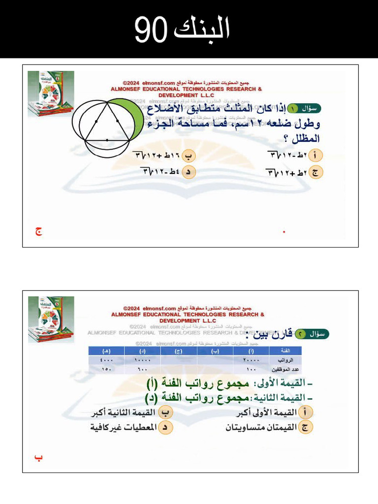 البنك 90 YOA | PDF