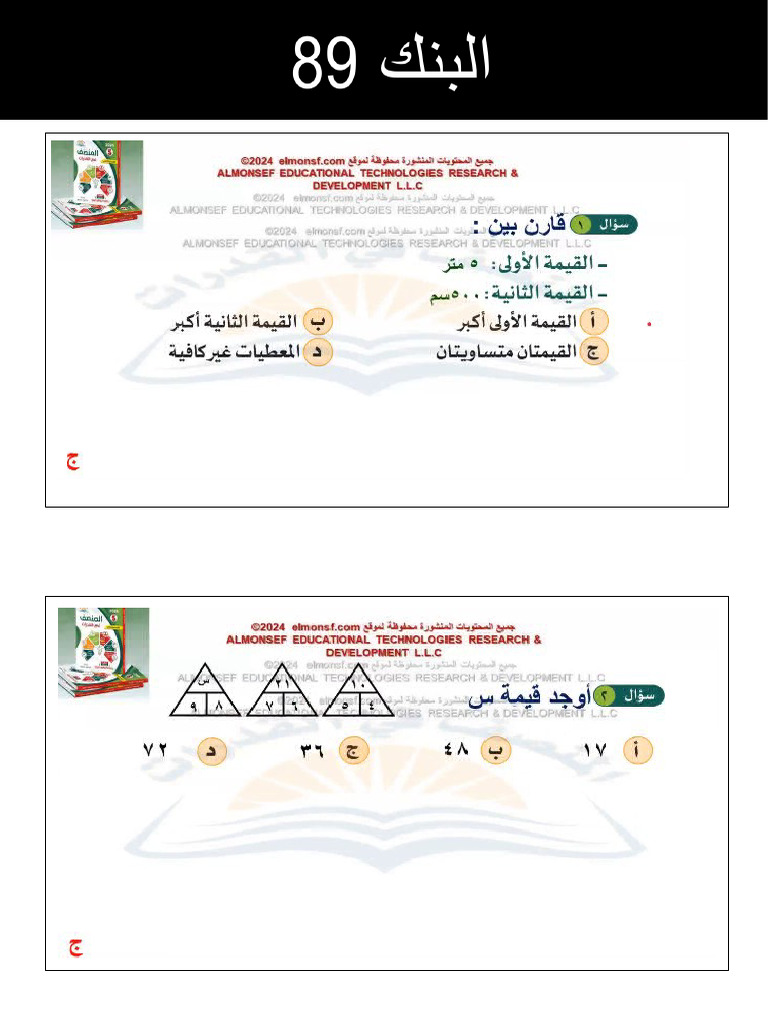 البنك 89 | PDF