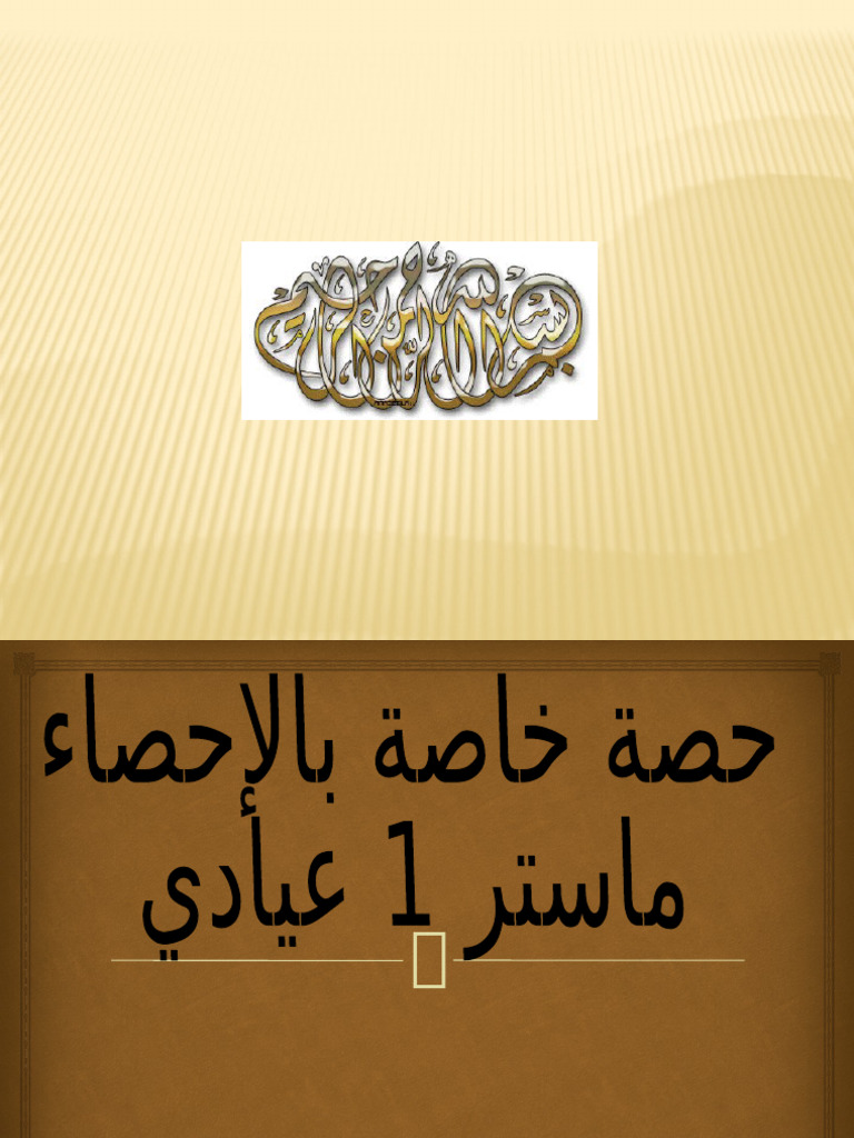 Master1 Stat 2 | PDF