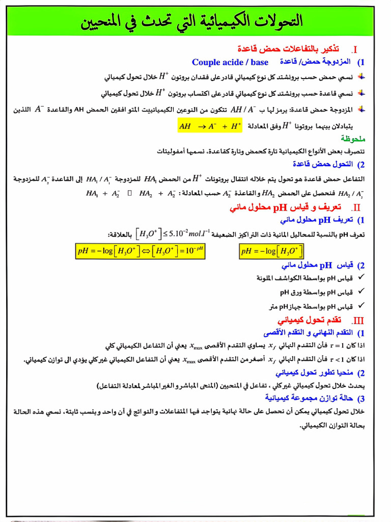 Cours 2BAC SVT Ar-1 | PDF