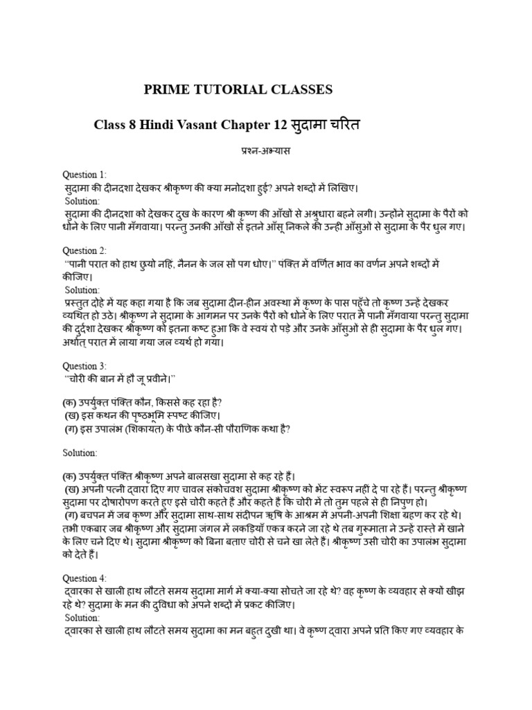 Class 8 Hindi Sudama Charit MCQ | PDF