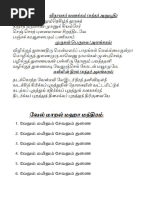 வேல்மாறல் மகா மந்திரம் பாடல் வரிகள் - Vel Maaral Lyrics in Tamil | PDF