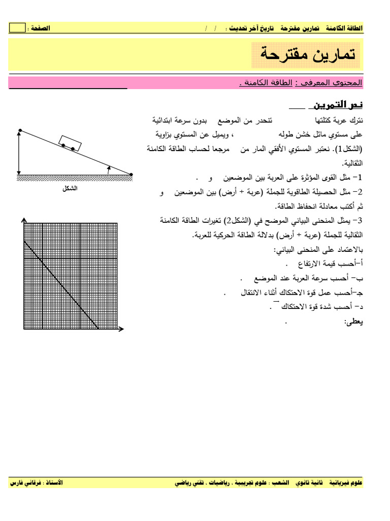 2AS U04 - E5 - Exercice 017 - تمرين | PDF