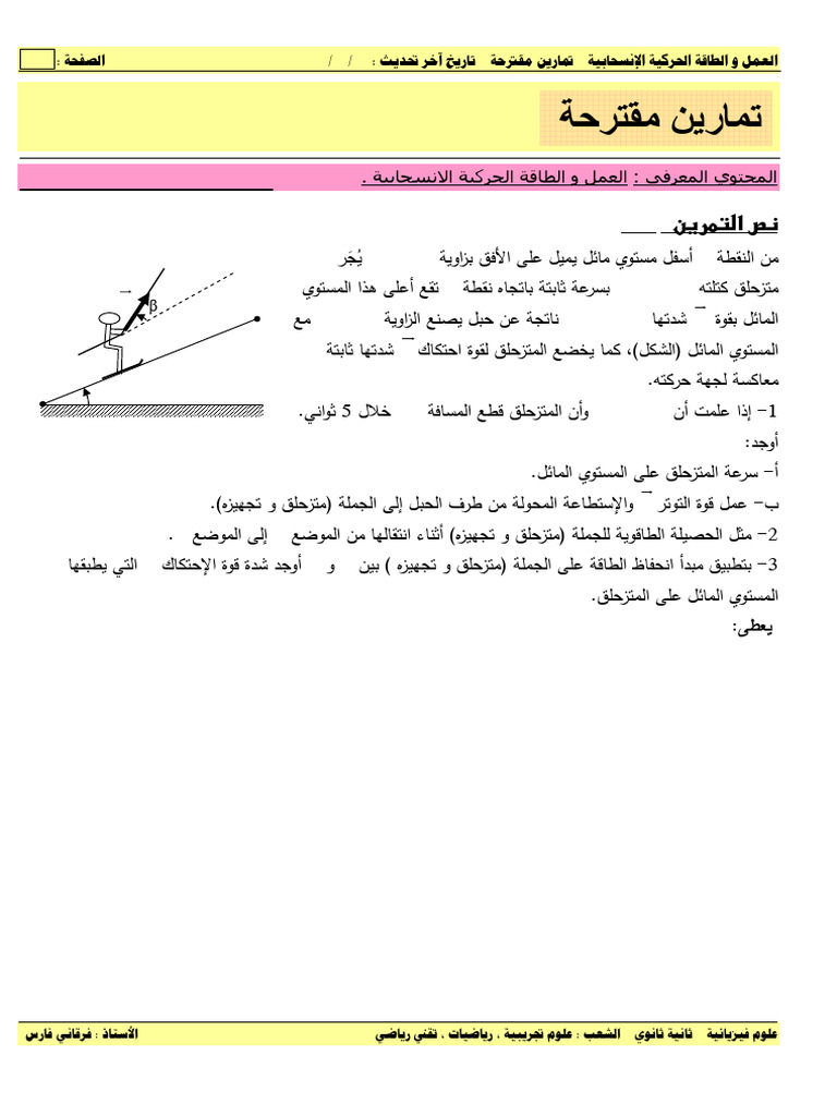 2AS U02 - E5 - Exercice 015 - تمرين | PDF