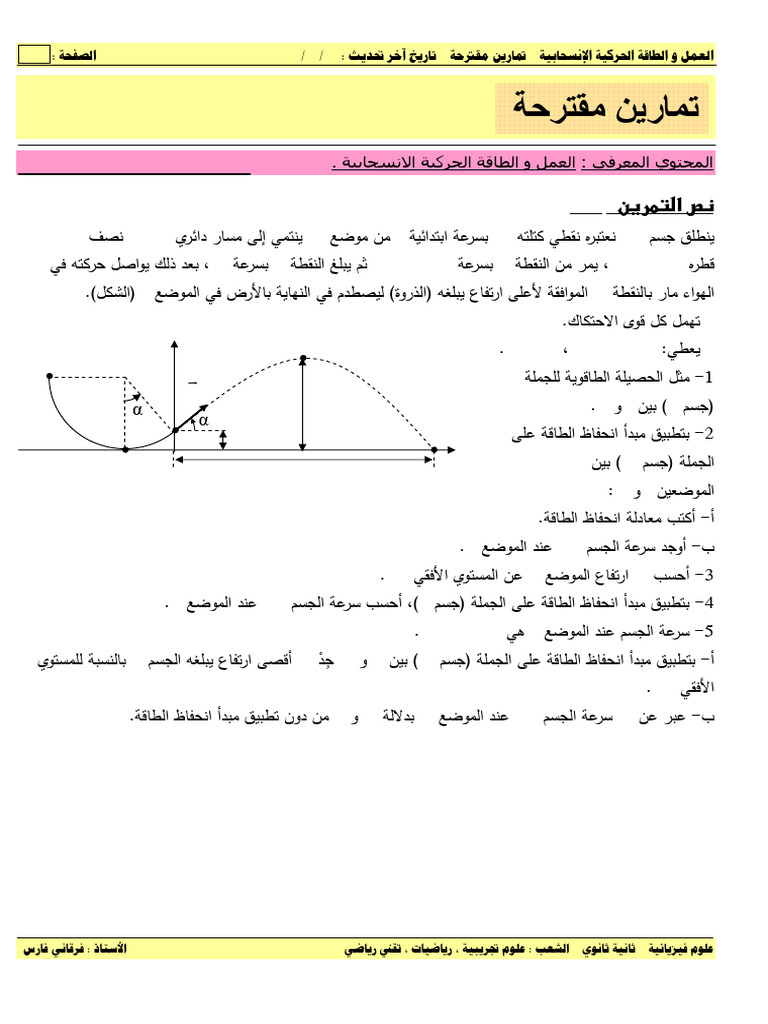 2AS U02 - E5 - Exercice 014 - تمرين | PDF