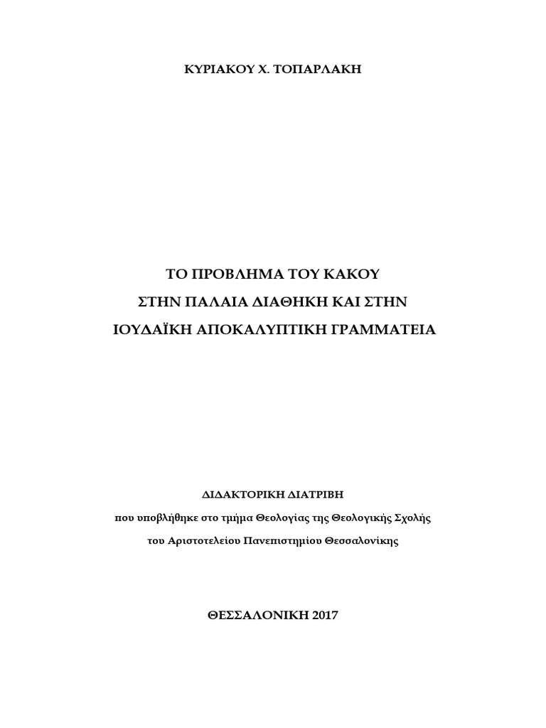 ΒΙΒΛΙΟ 1 | PDF