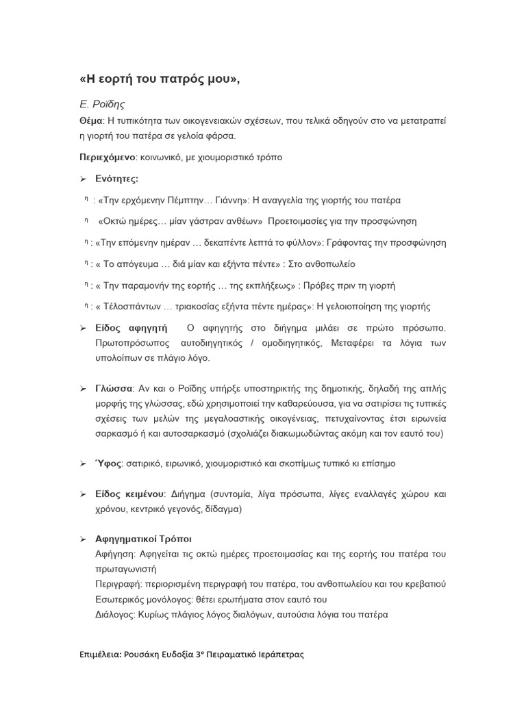 Η Εορτή Του Πατρός Μου | PDF