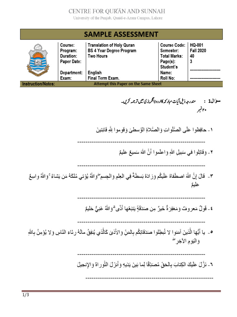 Question Paper Pattern Centre For Quran and Sunnah Final Term 2021 | PDF