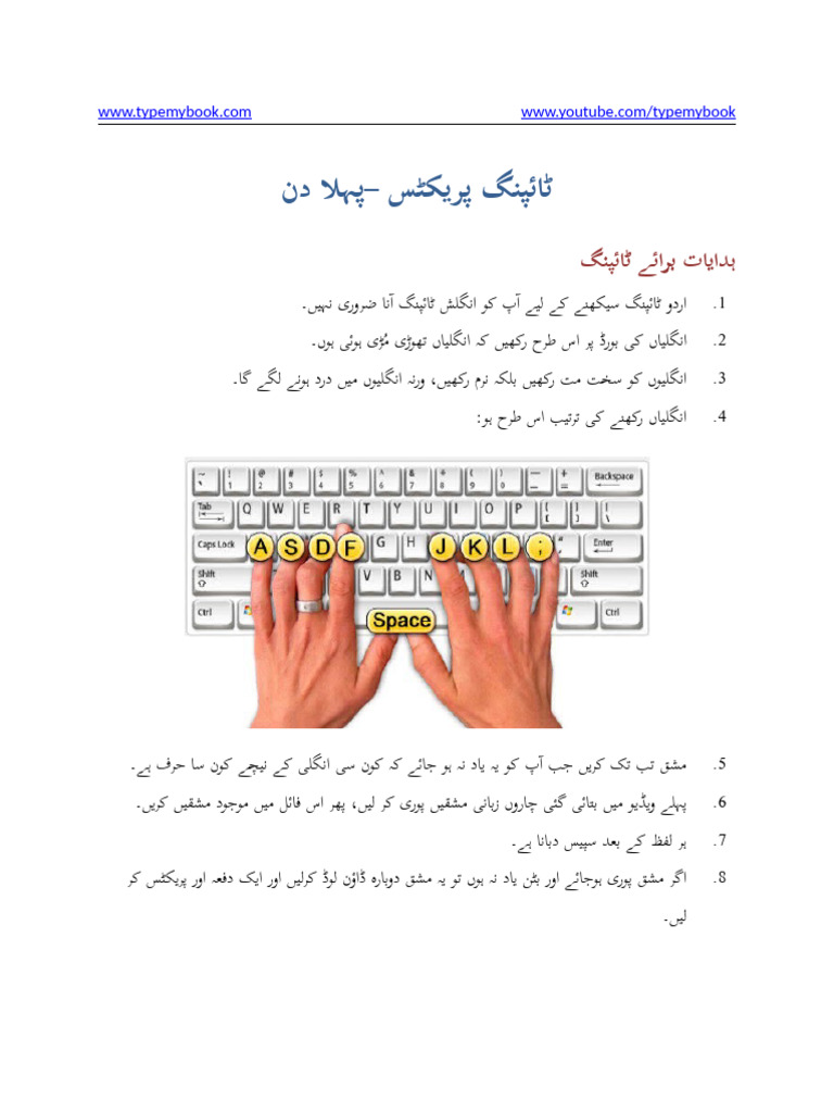 Typing Lesson 1 My Practice | PDF