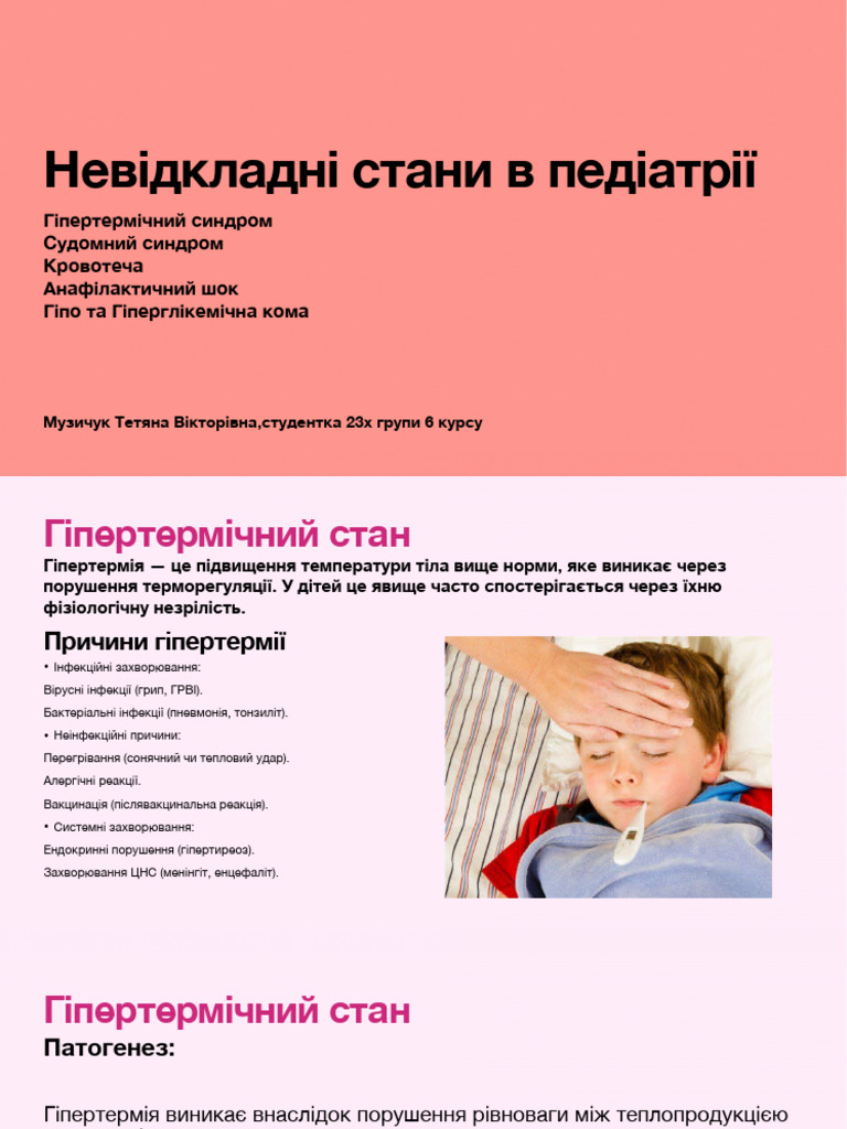 Pediatric:PDF | PDF