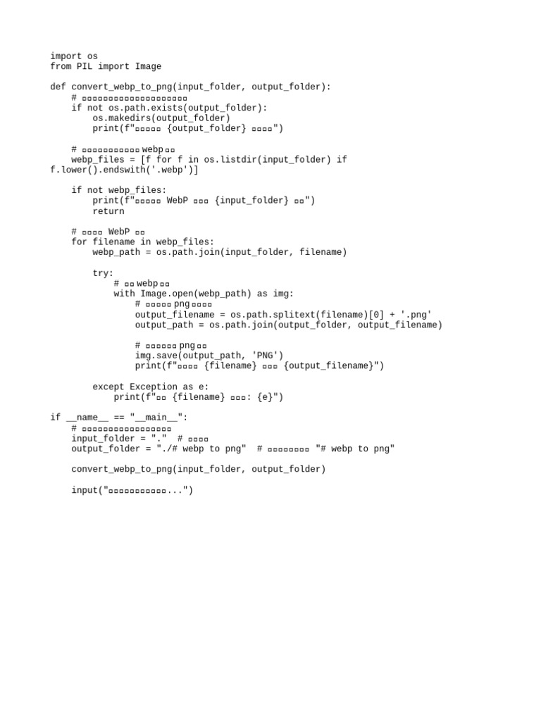 webp图片转png py | PDF