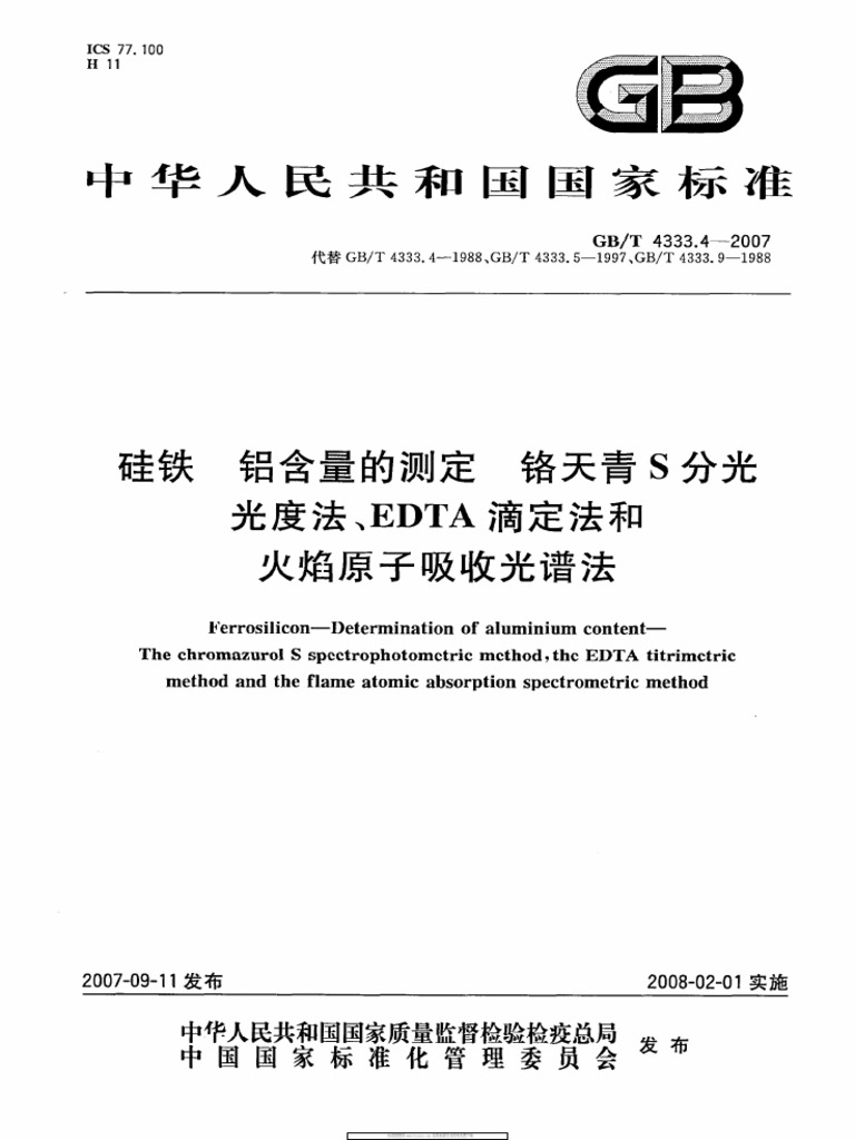 GBT 4333.4-2007 硅铁 铝含量的测定 铬天青S分光光度法、EDTA滴定法和火焰原子吸收光谱法 | PDF