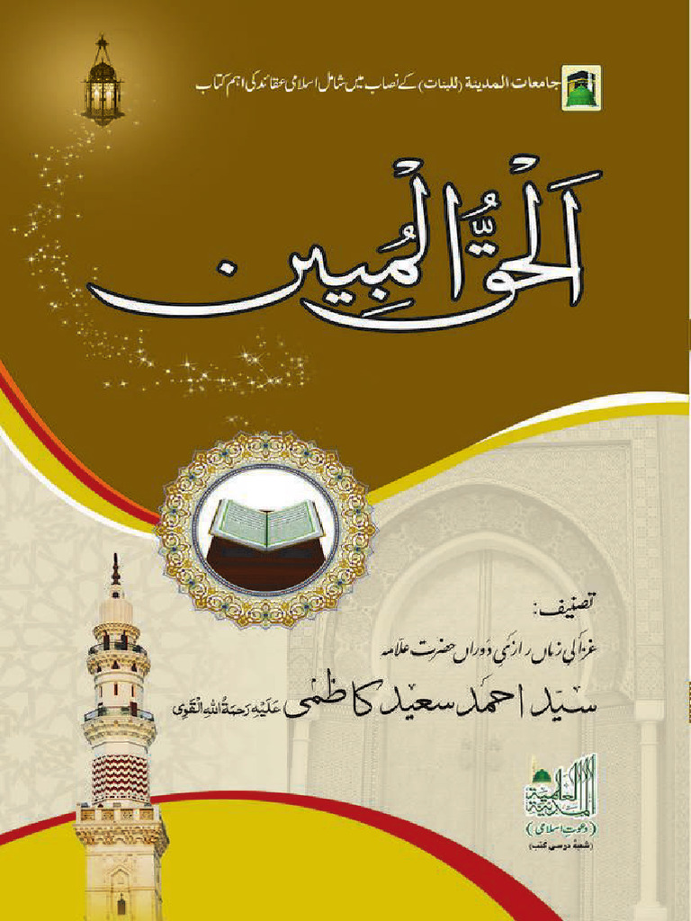 Al Haqq Ul Mubeen | PDF