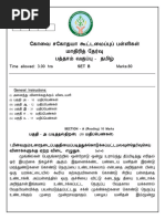 CBSE Class 10 Tamil Sample Question Paper 2025-26 | PDF