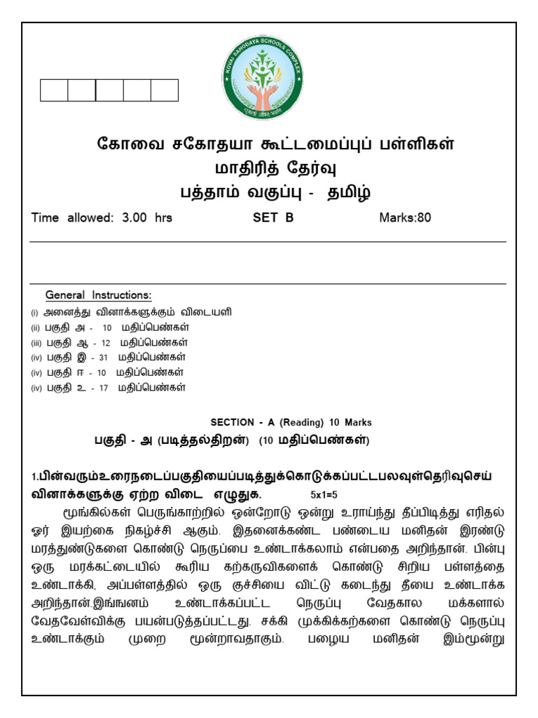 Cbse Tamil QP Class 10 | PDF