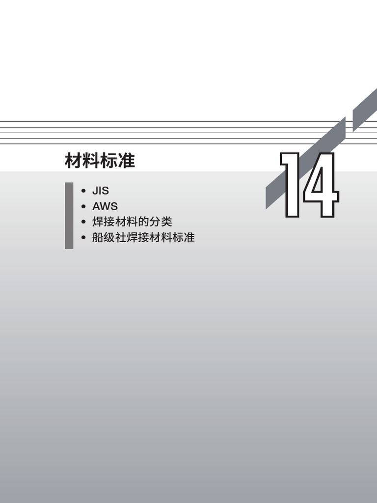 2105 Weldingbrochure p437-p551 | PDF