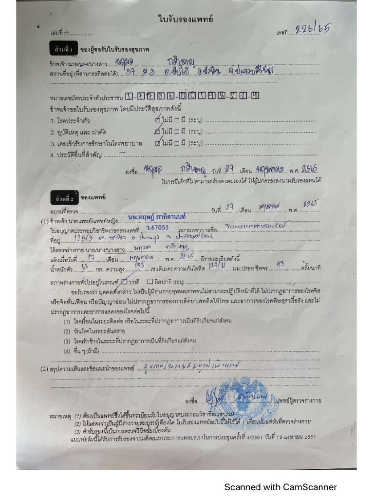 CamScanner 05-31-2565 09.29 - Compressed | PDF