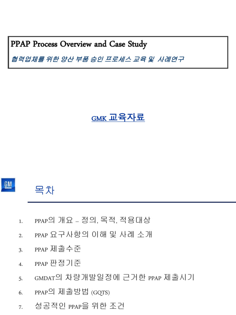 Day4 PPAP Training | PDF