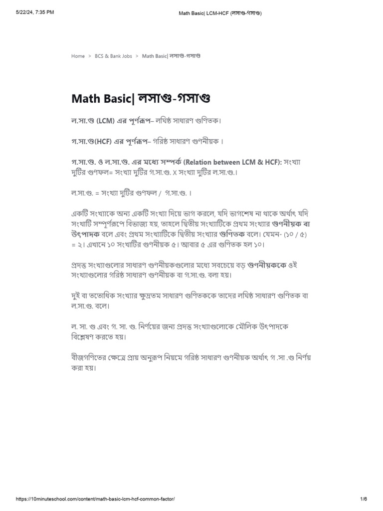 Math Basic - : - . (LCM) - . (HCF) - . - . - . (Relation Between LCM & HCF) | PDF