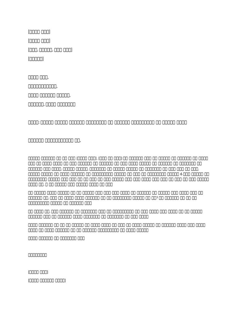 C.M Letter 1 | PDF