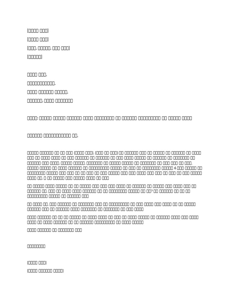 C.M Letter | PDF