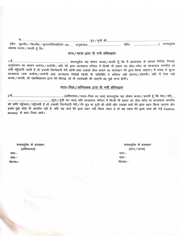 Hostel_Allotment_affidavit | PDF