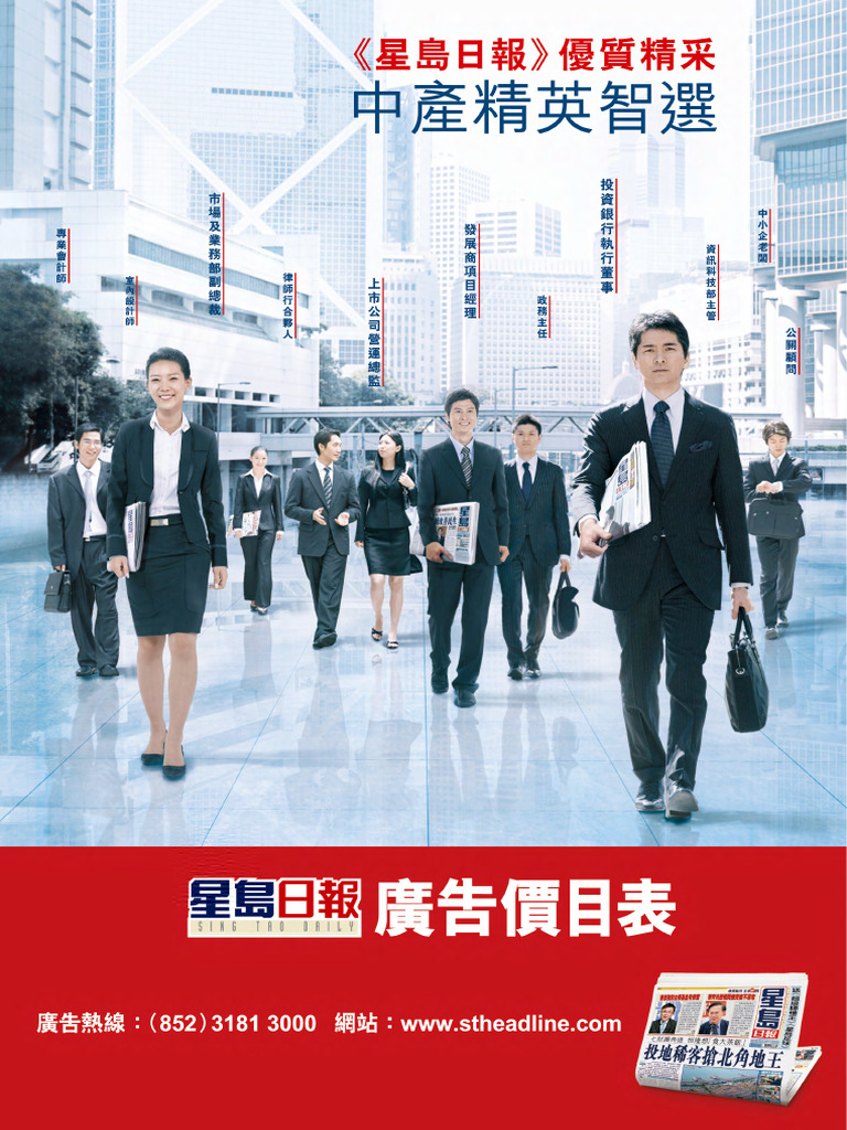 Sing Tao Daily Rate Card (星島日報廣告價目表) - 2022 | PDF