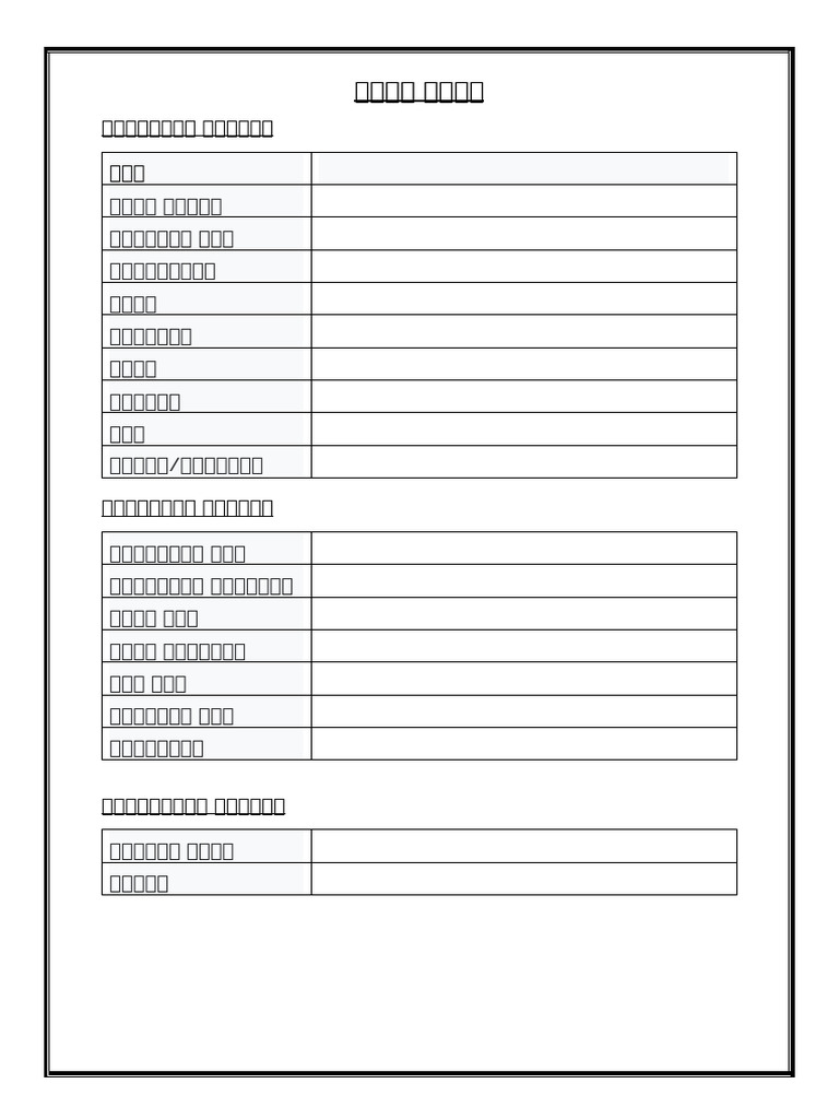 Marathi Biodata Format | PDF