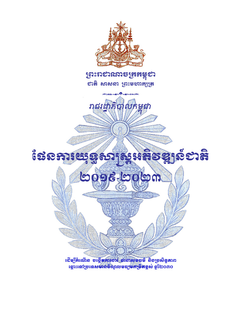 NSDP 2019 2023 | PDF