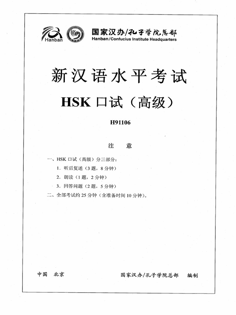 Đề HSK5 1 | PDF