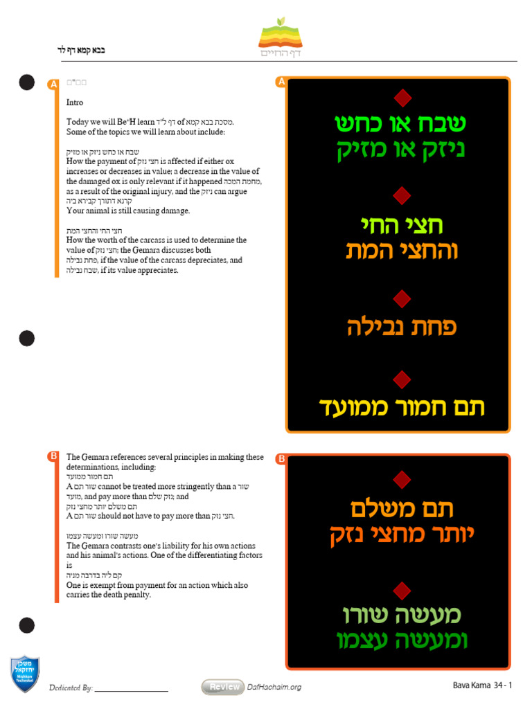 Bava Kama 34.color | PDF