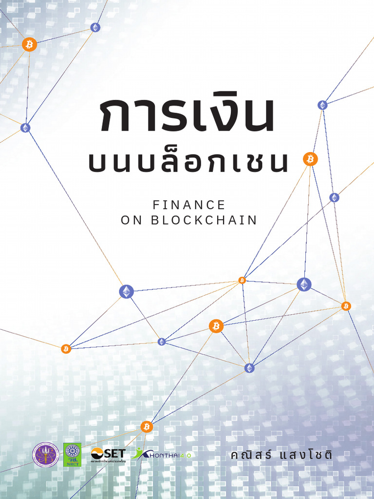 Finance On Blockchain | PDF