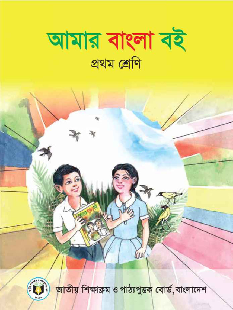 Class One Bangla Book | PDF
